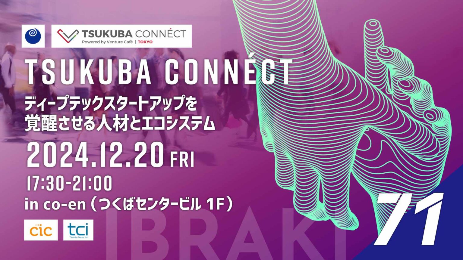 【開催告知】茨城県主催「TSUKUBA CONNÉCT #71 ディープテックスタートアップを覚醒させる人材とエコシステム」イベントに弊社執行 ...